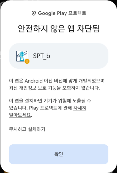 Android java & MCU Keil/uVision, STM32F :: 안전하지 않은 앱 차단됨