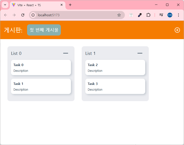 [React / ts] Task App 만들기 - ② list, task 만들기