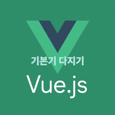 📌 Vue.js에서 전역 EventBus 또는 mitt 활용법