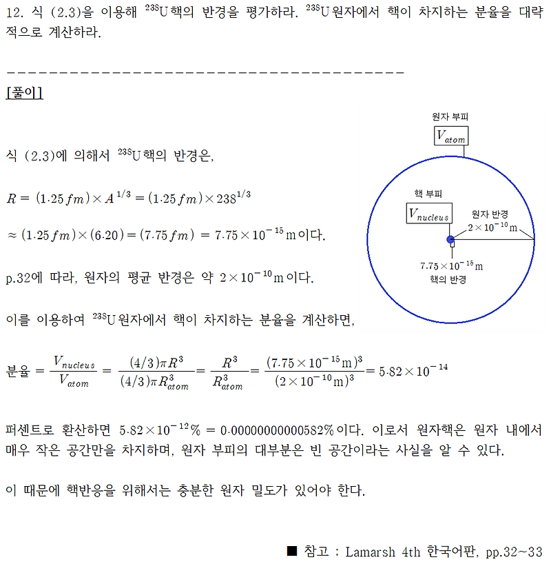 02장 연습문제 012번 - 라마쉬 원자력공학개론 솔루션(Introduction to Nuclear Engineering by ...