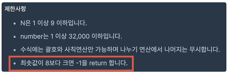 [Python] 프로그래머스 / N으로 표현 :: LOEWEN
