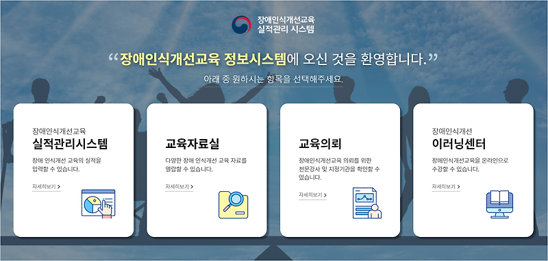 장애인식개선교육 실적관리시스템 (https://www.able-edu.or.kr)