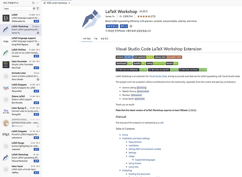 emacs LaTeX 2024 설치 + VS code 연동