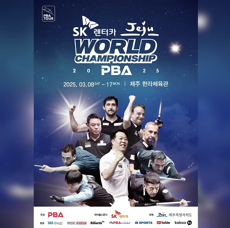 2025 PBA-LPBA 월드 챔피언십 우승 상금의 주인공은 누가 될까요?