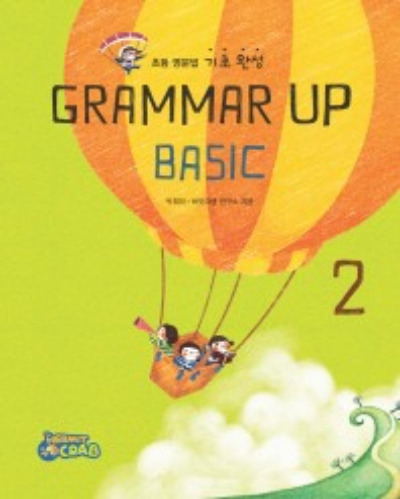 Grammar Up Basic 2 답지 (2022)