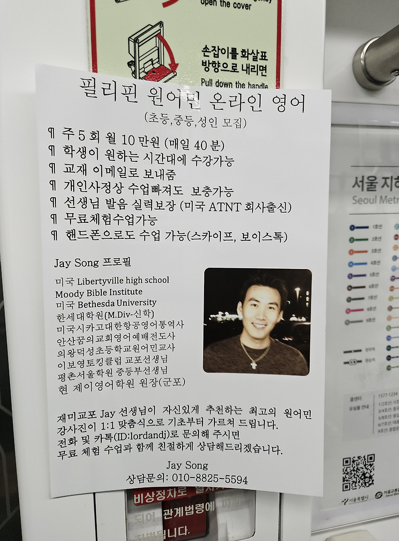 지하철에서 10년째 만나는 Jay Song 영어 광고 그는 누구인가