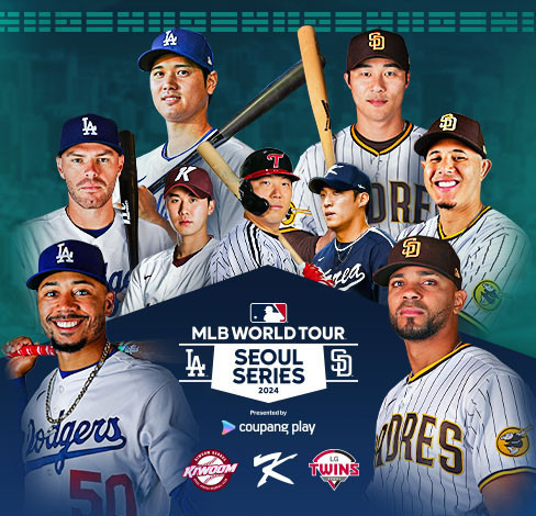 2024 MLB 서울시리즈 티켓 예매