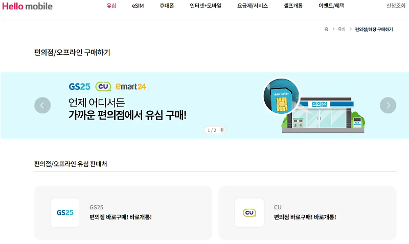 KT SKT LG 알뜰폰 유심, 편의점에서 빠르게 구매하는 방법!