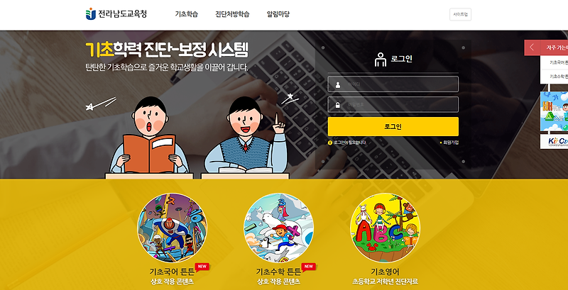 전남교육청 기초학력 진단 보정시스템 (obt.jnei.go.kr)