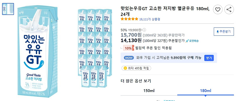 맛있는우유gt 고소한 저지방 멸균우유 180ml 24개 최저가 구매하기