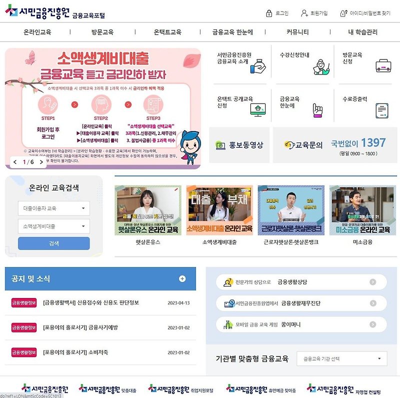 성인을 위한 금융교육 사이트