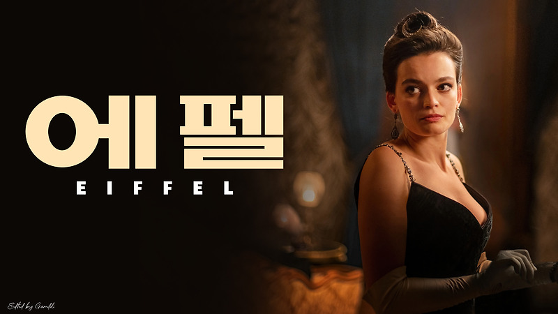에펠 (2021) 8K 바탕화면