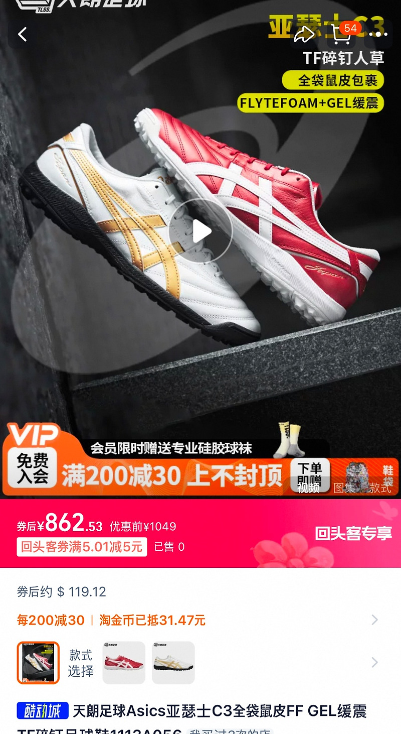 아식스 C3 TF 골드, 레드 컬러 중국 발매