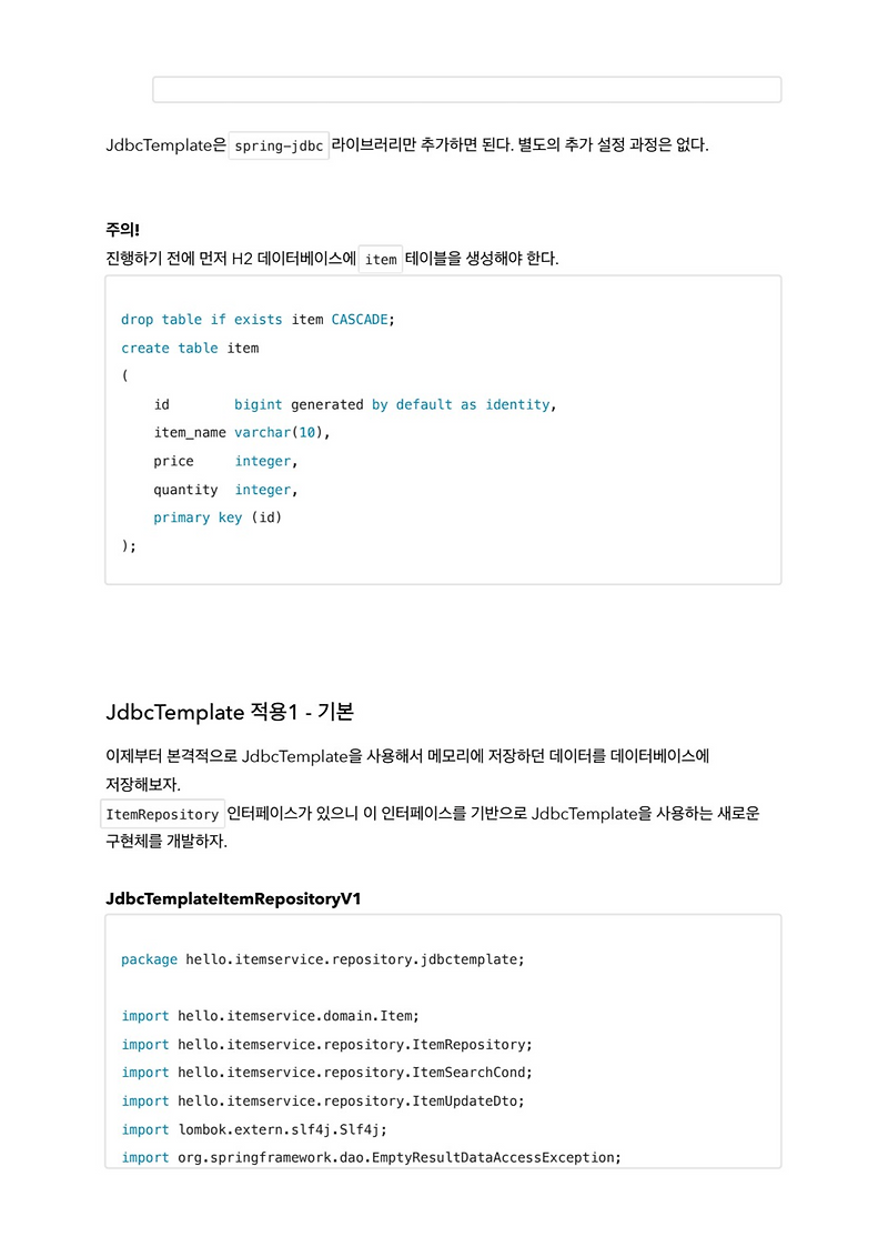 스프링 JdbcTemplate - JdbcTemplate 적용1 - 기본