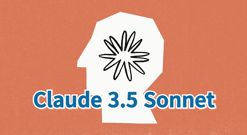 Claude 3.5 Sonnet: GPT-4o를 뛰어넘은 성능 및 새로운 인터페이스 Artifacts 리뷰