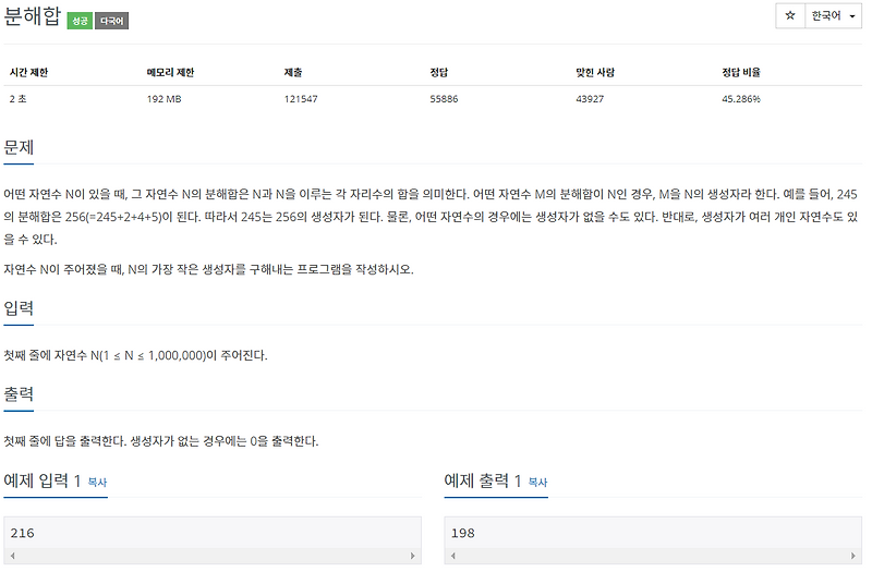 [백준/Python] 2231 분해합