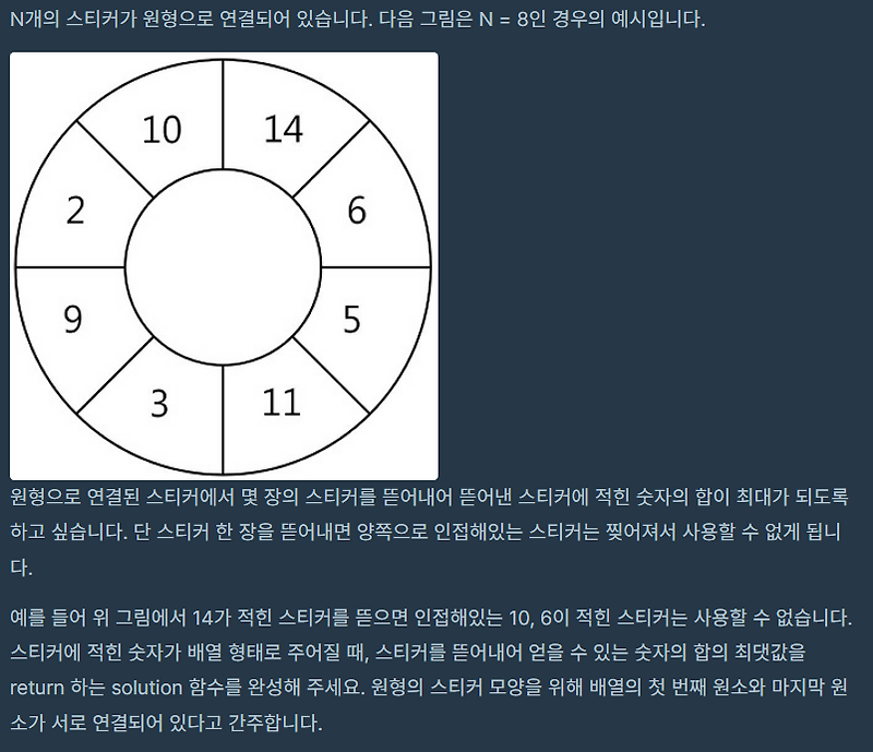 [Programmers]LV.3 스티커 모으기(2)