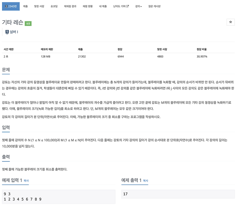 BOJ 2343번: 기타 레슨