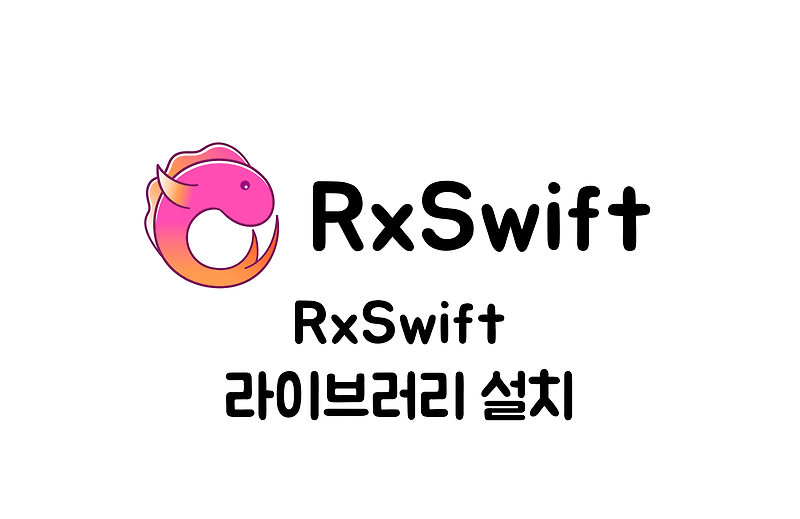 [RxSwift] RxSwift 라이브러리 설치해보기 — 피피아노의 개발 일지