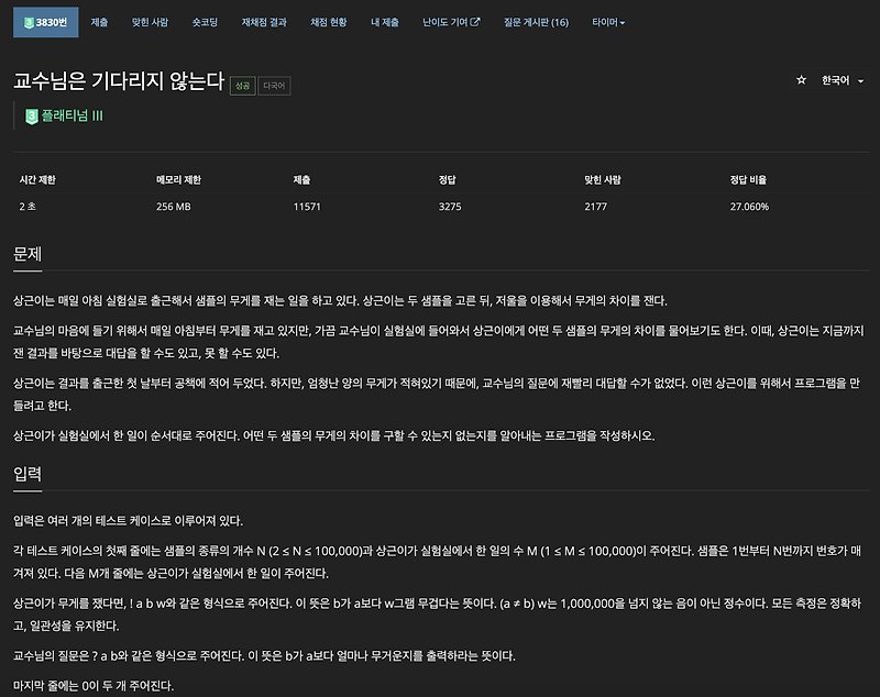 백준 3830번 C++ 풀이 — MyCodingStudyNote