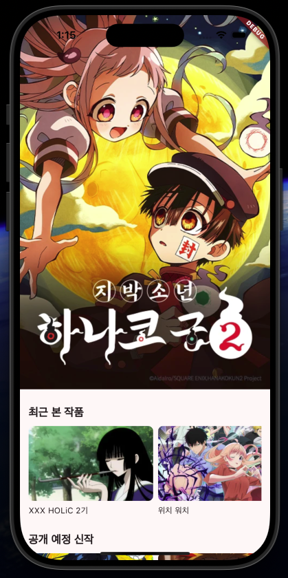 [Flutter] 최애 OTT를 만들면서 레이아웃을 구성해보자! (1) :: Nino's DevLog