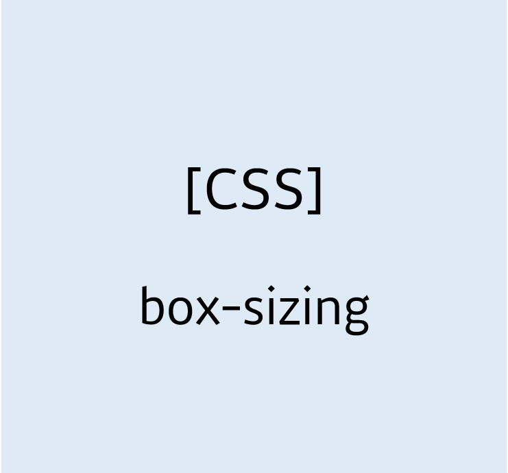 [CSS] box-sizing (박스 사이징)