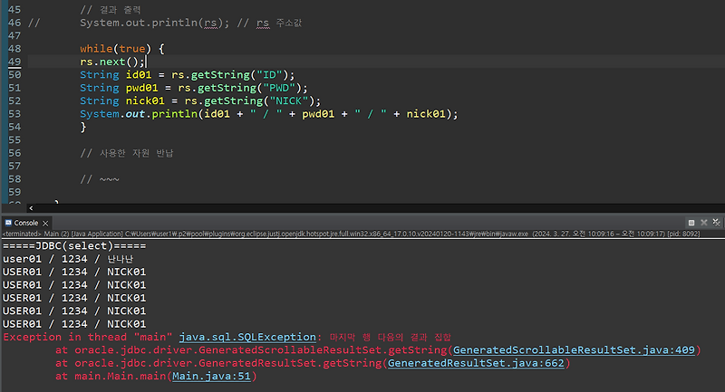 [JAVA] rs.next(); 오류발생 / 사용시 주의점