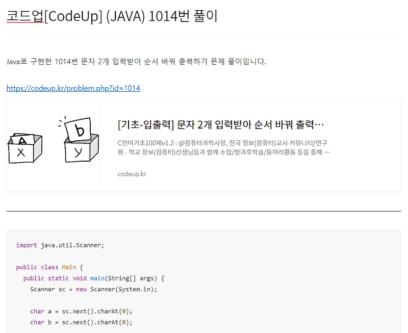 코드업[CodeUp] (JAVA) 1014번 풀이
