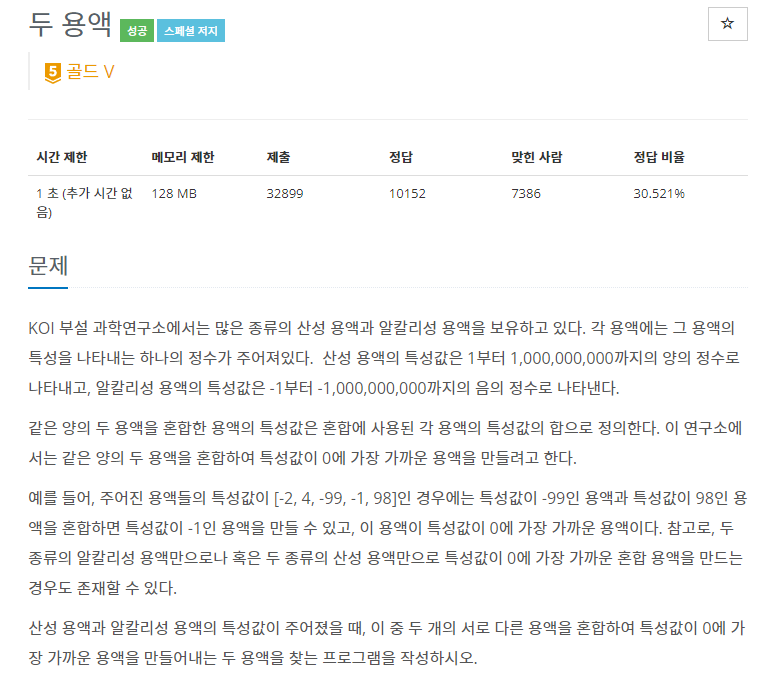 BOJ : 2470 두용액 (파이썬)