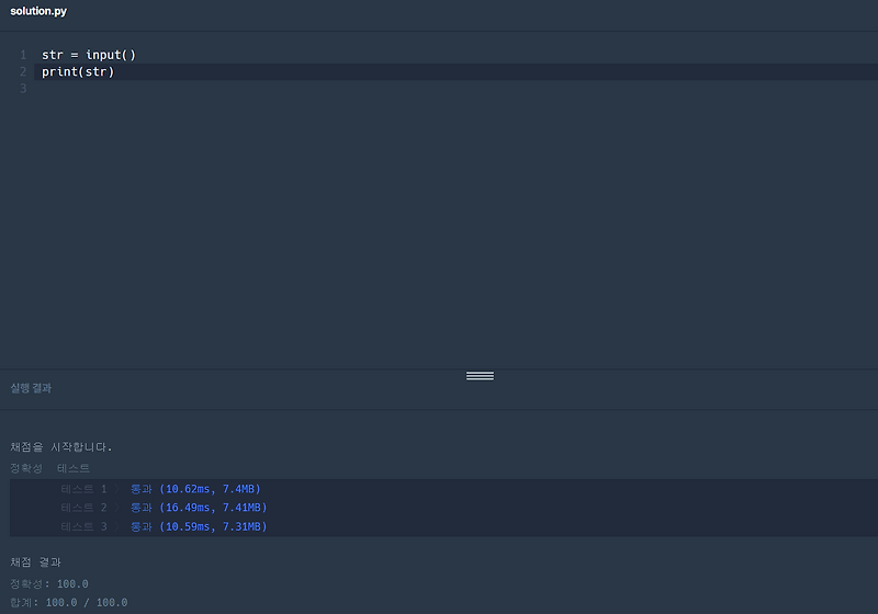 Lv0 문자열 출력