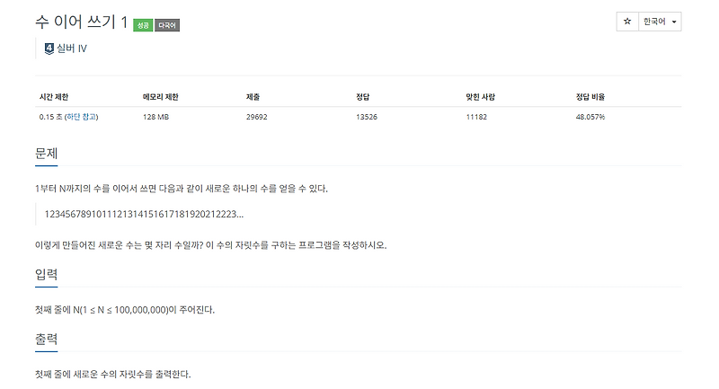 [백준 1748번 / Java] BOJ 1748 : 수 이어 쓰기 1 :: 개발 공부기록