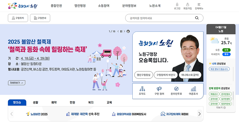 노원구청 홈페이지 바로가기 (https://www.nowon.kr)