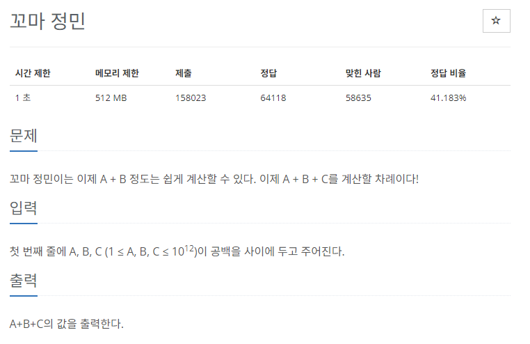 [백준_python[파이썬]] 11382번 : 꼬마 정민