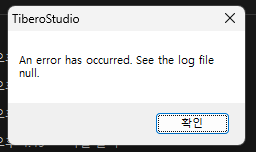 티베로 Tibero Studio 오류 An error has occurred. See the log file null. 해결방법
