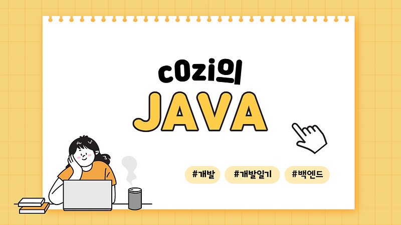 JAVA | JPA Repository의 사용법과 메서드 — codelog