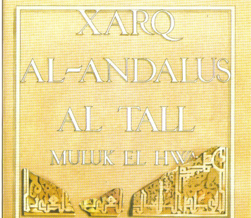 Al Tall - Muluk El-Hwa - The Moroccan Ensemble - Xarq Al-Andalus (1979)