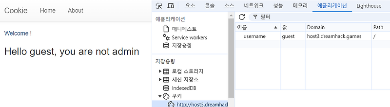 [DreamHack Wargame] cookie 풀이 및 설명