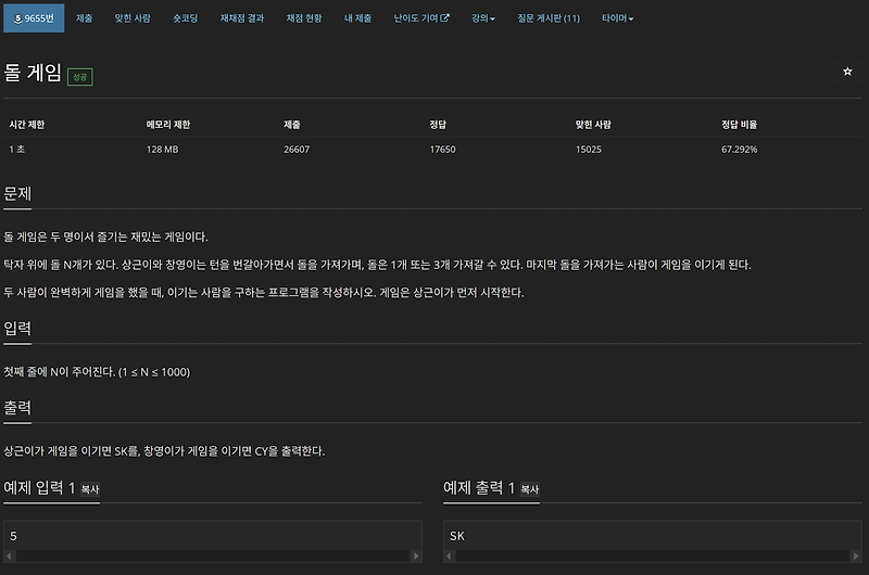 [BOJ] C++ 9655: 돌 게임 - 쉬운 DP문제