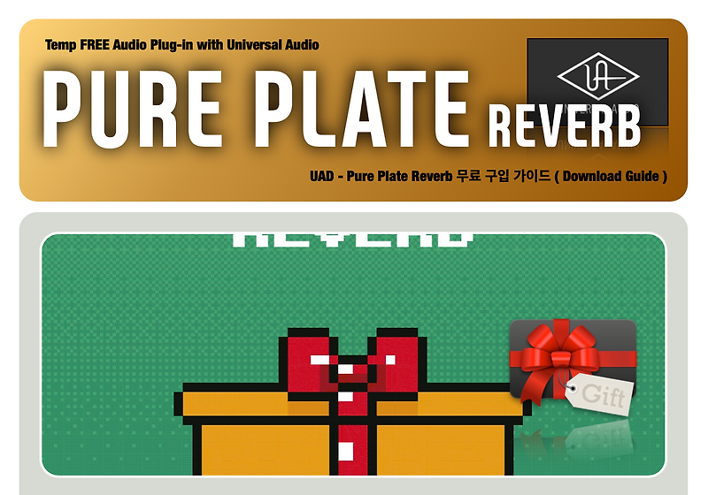 한시적 무료 플러그인 : UAD - Pure Plate Reverb ( 2024년 12월 24일까지 마감 ) :: The ...