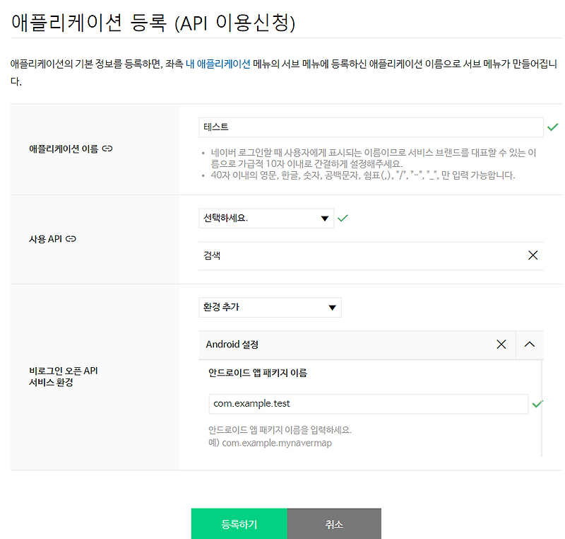 Naver API 사용 전 설정