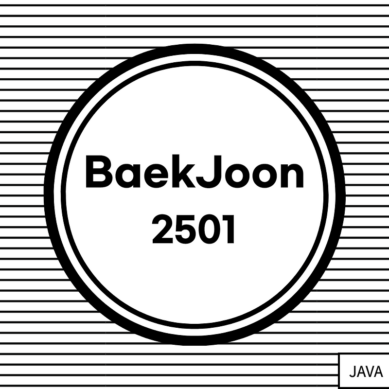 BAEKJOON_ 2501 문제 풀이 (JAVA)