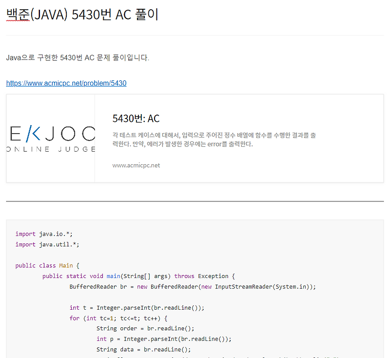 백준(JAVA) 5430번 AC 풀이