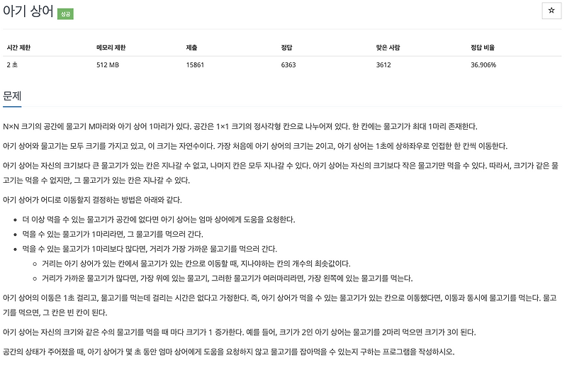 [Python] 백준 16236. 아기 상어