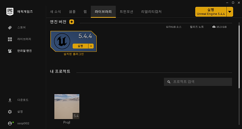 250428 Unreal 사전캠프 1일차 TIL