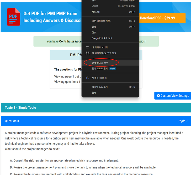 [Sub-Note] PMP Dump문제 "pdf파일"로 출력하기