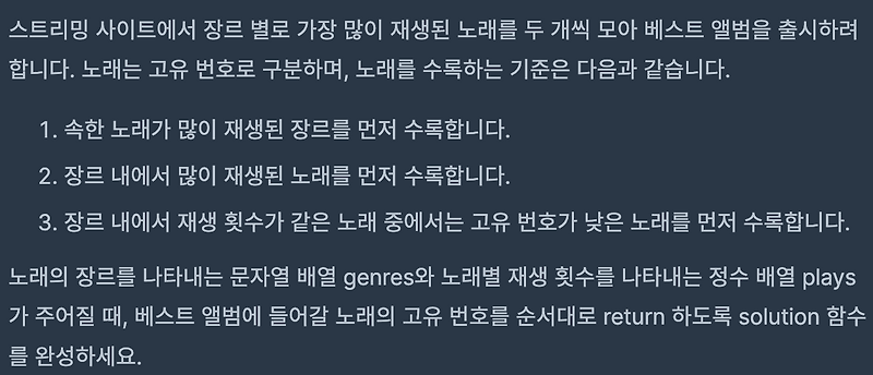 [프로그래머스] 베스트앨범 LV3 - Java