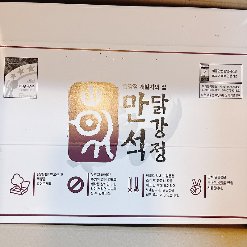 만석 닭강정 할인방법 맛 배송후기 Hpoint추천인 10877541