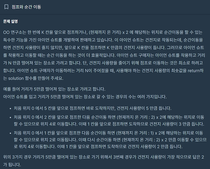 ReviewCoding :: [프로그래머스/Java] Lv.2 점프와 순간 이동