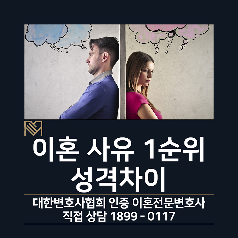 대한민국 이혼 사유 1위 성격차이