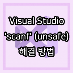 [Visual Studio] error C4996: 'scanf' (unsafe) 해결 방법 :: IT is Guide